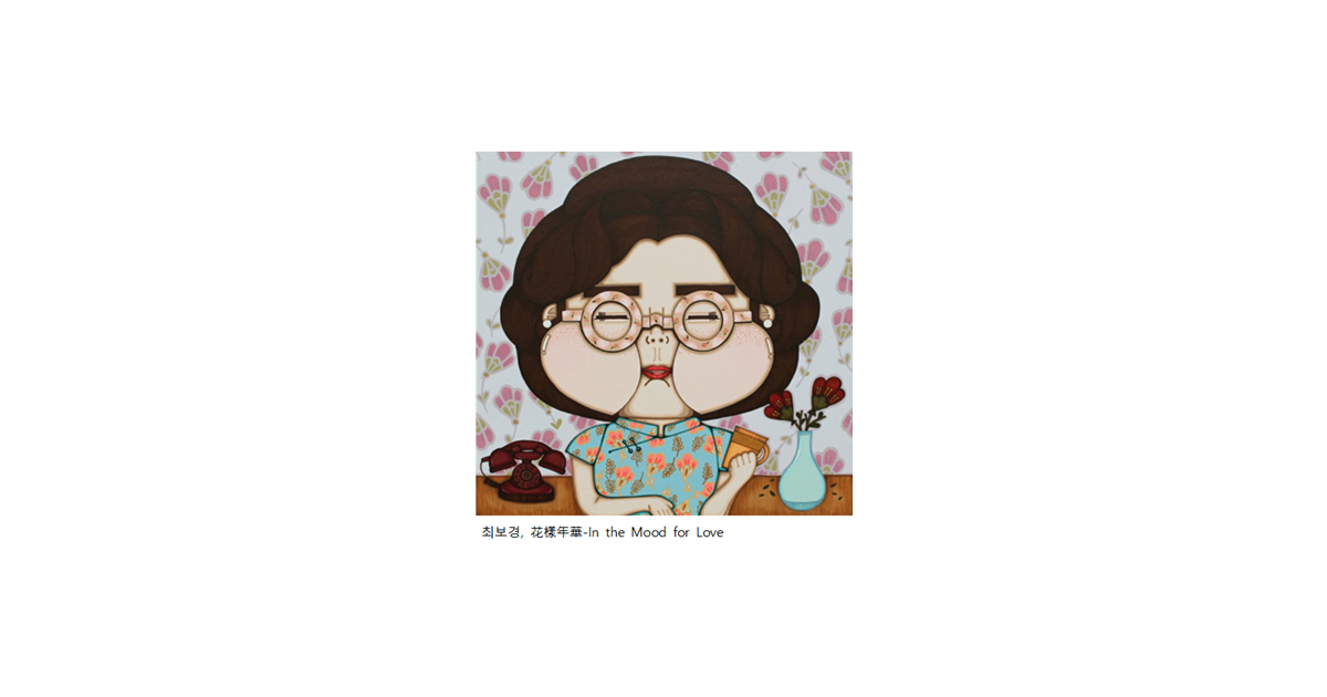 성원아트갤러리 청년작가 2인 ‘호랑통통 展 전시미술